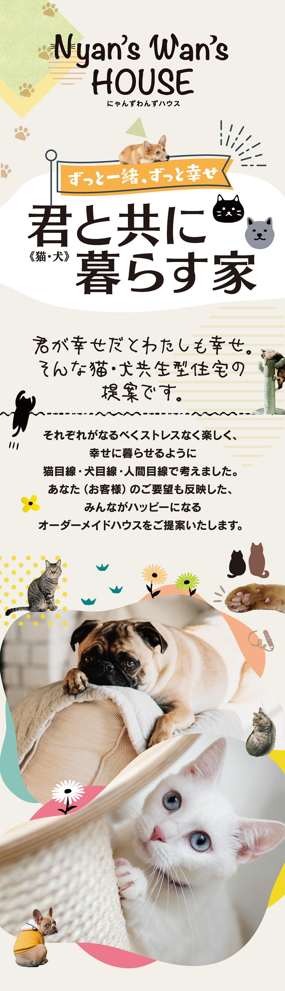 nyan's wan's house | サラサホーム中津川